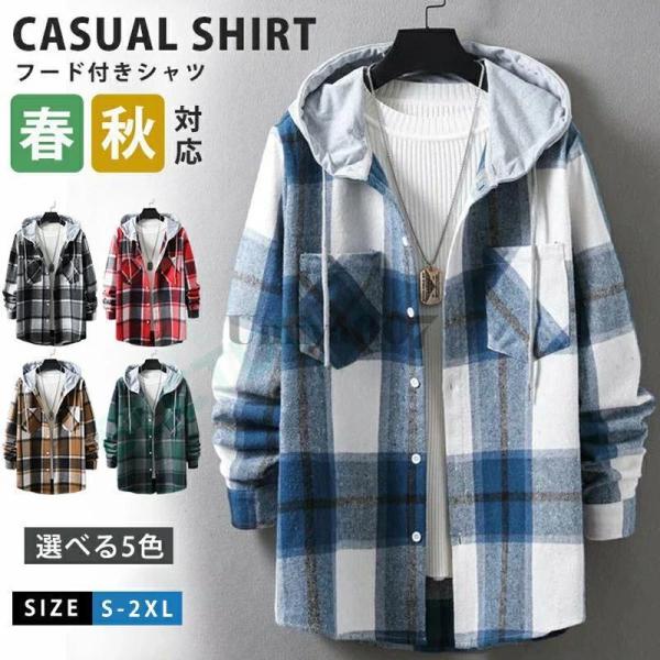 【商品名】ネルシャツ メンズ シャツ カジュアルシャツ 長袖シャツ フード付きシャツ チェックシャツ ライトジャケット シャツジャケット はおり トップス 春秋 通勤★商品の色は、撮影時の光や、お客様のモニターの色具合などにより、実際の商品...