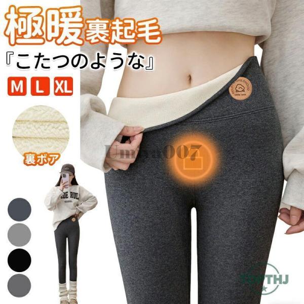 【商品説明】レギンス 裏ボア 裏起毛 レディース インナー タイツ トレンカ パンツ ボアパンツ発熱 美脚 ヒートレギンス 暖かい レギンスパンツ ボア 厚手 冬 防寒 ルームウェア 部屋着 極厚 極暖 ボトムス【商品特徴】"驚きの暖かさ！...