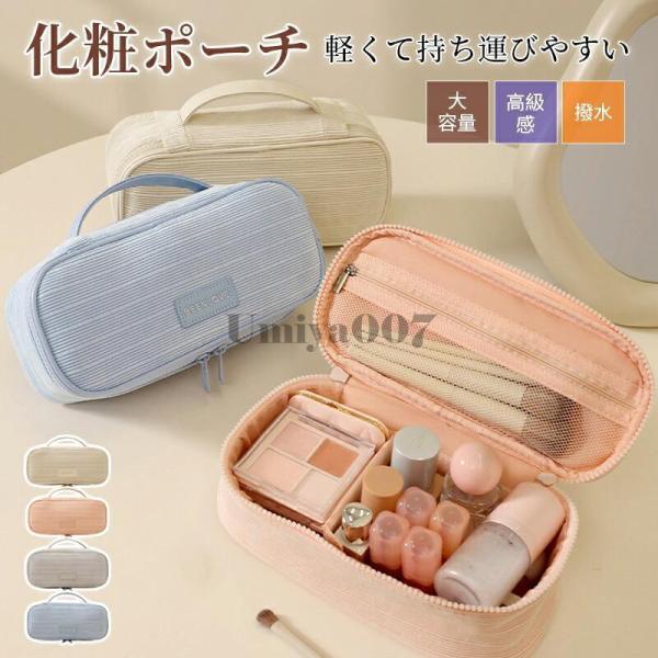 大容量コンパクトなのに、たくさんのメイク用品を収納することができます。開口も広く、必要なものがすぐに見つかり、サッと取り出す事ができます。持ち運び自由傷がつきにくい素材で、旅行やお出かけの時でもカバンに入れて持っていけます。携帯にちょうどい...