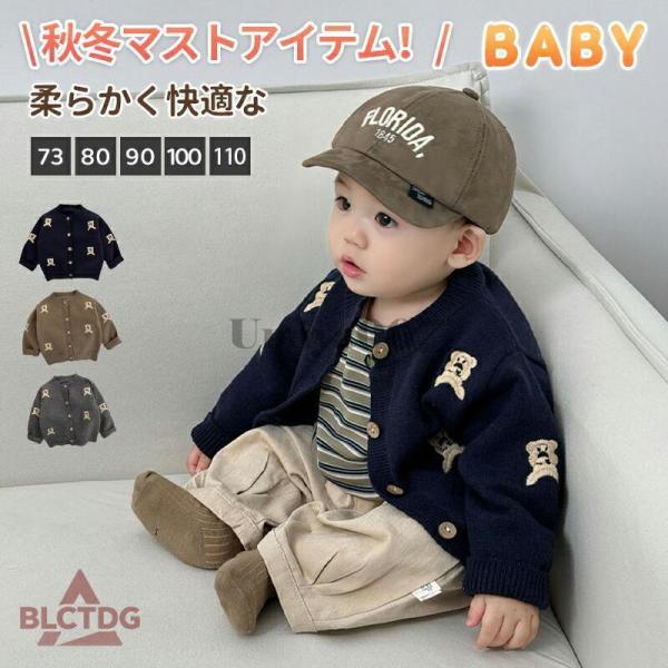 部屋着でもお出かけ着でも大活躍！この時期のプレゼントや贈り物にもおすすめです！高品質素材: 丈夫でお肌に優しい素材で、赤ちゃんのデリケートな肌を守ります。関連キーワード：カーディガン キッズ 男の子 コットン クルーネック 子ども ベビー ...
