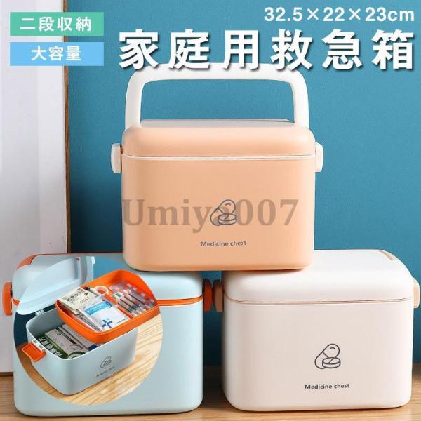 サイズ 32.5×22×23cm重さ 1.375kg機能 大容量、多機能収納商品説明 【大容量】シンプルでも収納容量は十分。お持ちの救急品や常備薬を一緒に入れていただけます。きれいにすっきり収納されて使いたい薬が一目瞭然 ！これならざって時...
