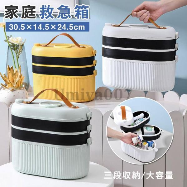 サイズ 30.5×14.5×24.5cm重さ 1.003kg素材 PP+PET機能 大容量、多機能収納商品説明 【大容量】シンプルでも収納容量は十分。お持ちの救急品や常備薬を一緒に入れていただけます。きれいにすっきり収納されて使いたい薬が一...