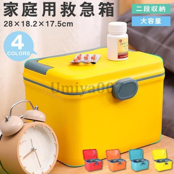サイズ 28×18.2×17.5cm素材 PP素材商品説明 【大容量】シンプルでも収納容量は十分。お持ちの救急品や常備薬を一緒に入れていただけます。きれいにすっきり収納されて使いたい薬が一目瞭然 ！これならざって時にすぐ見つけられますね！【...