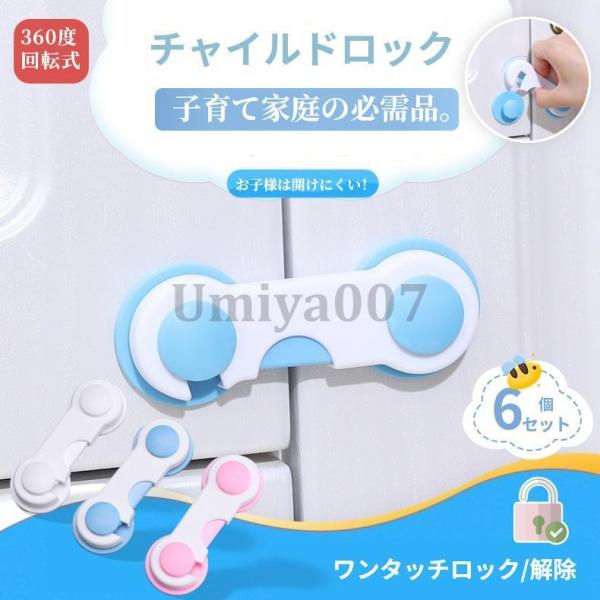 関連キーワード：チャイルドロック ベビーガード ドアロック 扉 はがせる 簡単開閉 子供 赤ちゃん ペット けが防止 いたずら防止 安全 ストッパー 引き出しロック 地震対策 6本 ベビーガード ドアロックストッパー チャイルドロック はが...