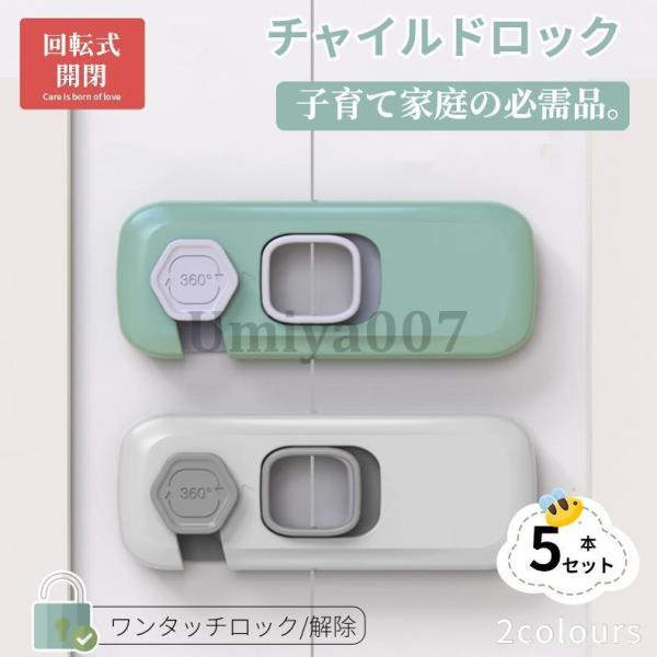 関連キーワード：チャイルドロック ベビーガード ドアロック 扉 はがせる 簡単開閉 子供 赤ちゃん ペット けが防止 いたずら防止 安全 ストッパー 引き出しロック 地震対策 5本 ベビーガード ドアロックストッパー チャイルドロック はが...
