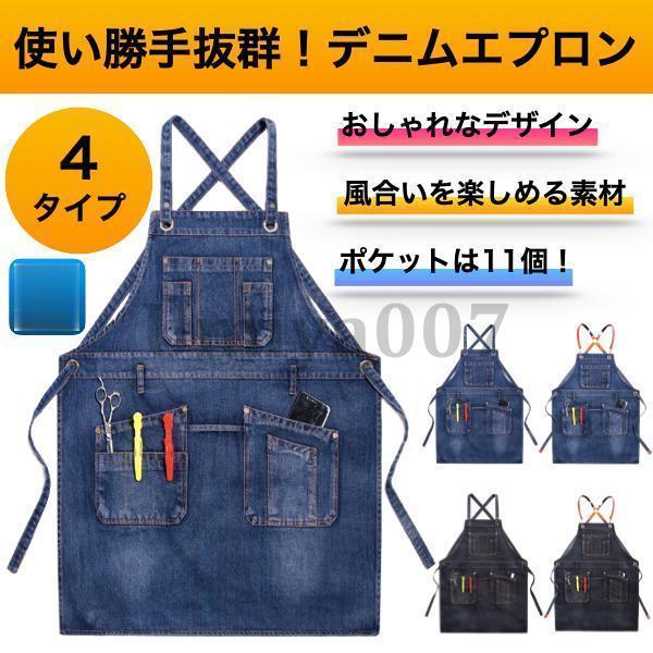 ■商品説明■＜おしゃれなデザイン＞シンプルなデザインでポケットがアクセントになったおしゃれなデザインになっています。＜風合いを楽しめる素材＞デニム素材のため洗濯などの色落ちで風合いの変化を楽しめます。＜11個の収納ポケット＞アイテムに応じて...