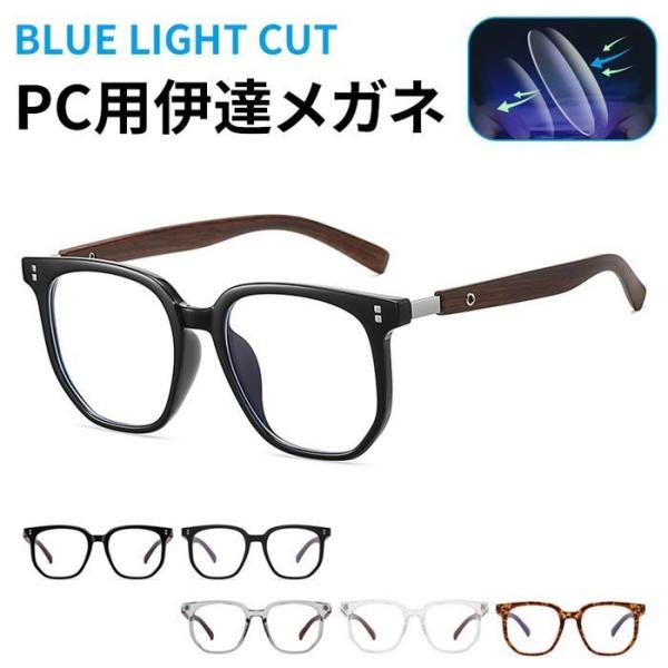 メガネ ブルーライトカット 伊達メガネ スクエア メンズ レディース 木目調 スクエアフレーム PC用メガネ 度なし 軽量 スマホ ブルーライト 眼鏡 ブルークリア PC眼鏡 おしゃれ レトロ 男女兼用 収納ケース付きgusen07カラー：...