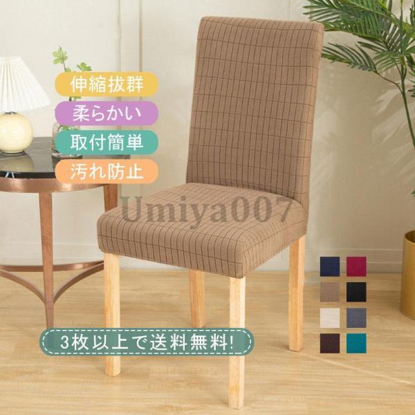 商品詳細:カラー:/A01/A02/A03/A04/A05/A06/A07/A08サイズ:/フリーサイズ【商品説明】- 伸縮性が優れるため、様々な椅子に通用- どんな場所にも馴染むシンプルなデザイン- 丈夫でソフトなタッチ感- 柔らかく伸縮...
