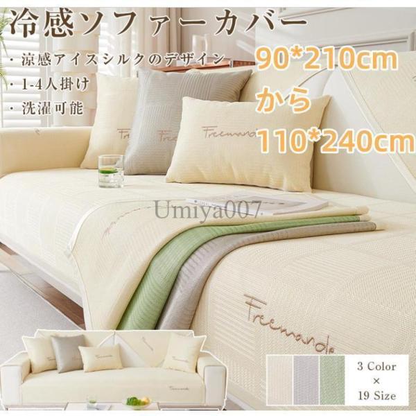 ソファーにかけるだけで、気軽にお部屋の模様替えを楽しめます。防菌、防塵、ダニ防止、キズ防止などの機能あり、ペットの足から自宅のソファーをしかっりと保護できます。「接触冷感」表地素材ラテックス、接触冷感の素材として、熱の伝導率が大きく、熱と湿...