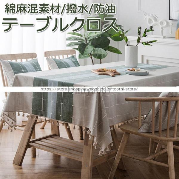 ■商品名：テーブルクロス 北欧 撥水 テーブルセッティング お手入れ簡単 家庭用 布 四角形 長方形 綿麻 ストライプ柄 無地 高級感 業務用 食卓カバー 18色 おしゃれ■カラー：タイプA~R■サイズ：（60×60cm）（85×85cm）...