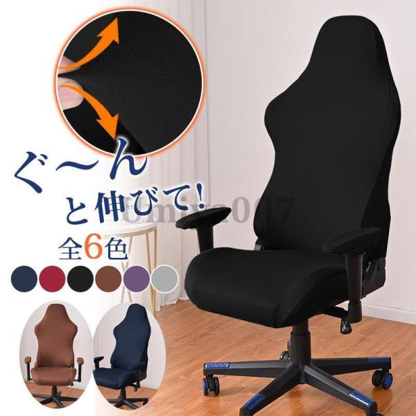 商品詳細:カラー:/A01/A02/A03/A04/A05/A06サイズ:/フリーサイズ■商品説明自宅や職場で利用しているオフィスチェアーを大切にしたい、長持ちさせたい！◆伸縮性のあるストレッチ生地◆素材で柔らかい・快適・通気座り心地がよく...