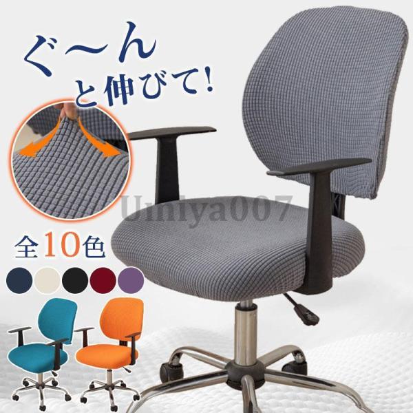 商品詳細:カラー:/A01/A02/A03/A04/A05/A06/A07/A08/A09/A10サイズ:/フリーサイズ■商品説明自宅や職場で利用しているオフィスチェアーを大切にしたい、長持ちさせたい！◆伸縮性のあるストレッチ生地◆素材で柔...