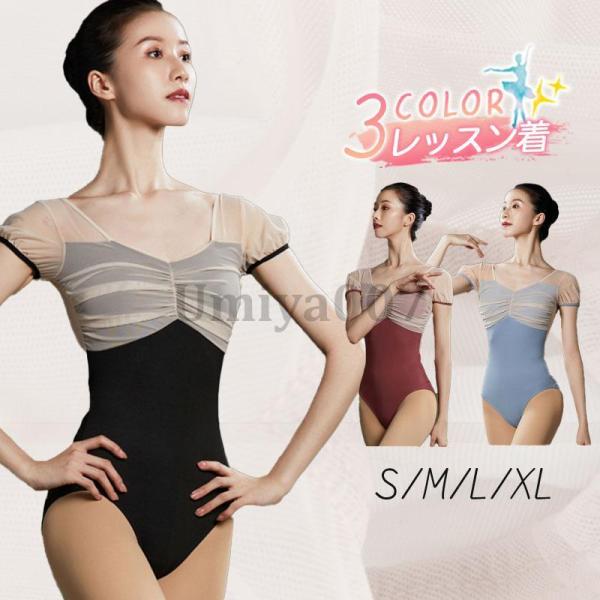 商品詳細:カラー:/A01/A02/A03サイズ:/S/M/L/XL■商品説明シンプルで使い易いお勧めのレオタードです。空を舞うような愛らしい女神に大変身しちゃいます！バレエ・ダンス・体操等幅広くお使いいただけます■素材ポリエステル、その他...