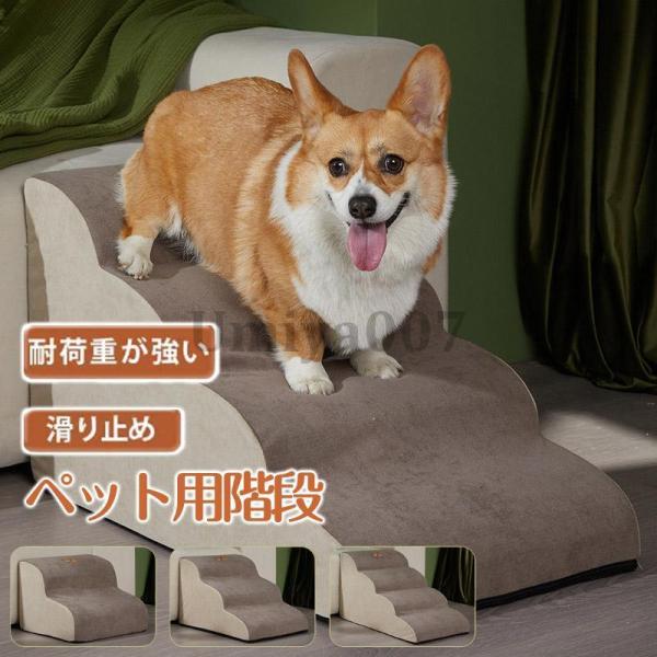 犬用踏み台は、ワンちゃんに優しい2~4段の軽快ステップ仕様で幅が広くて安心して上れます。犬は他の動物よりもヘルニアになりやすいと言われています。理由は：・フローリングが滑るため腰に負担がかかる・段差の上り下りで背骨、腰に負担がかかる。高齢犬...