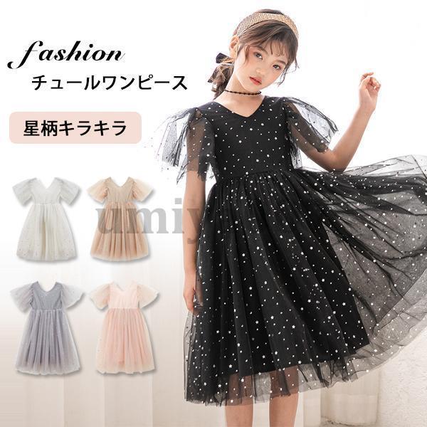 商品:子供ワンピース素材:ポリエステルカラー:ピンク、ブラック、ホワイト、シャンパン色、グレーセット内容：ワンピースのみ生産国：中国サイズ：110/120/130/140/150/160cm※平置き採寸となりますので、2-3cmの誤差につい...