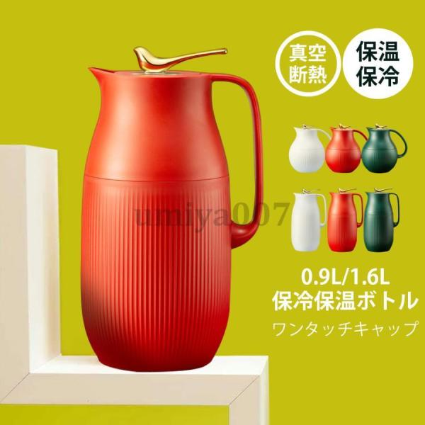 容量：0.95L/1.6L寸法：197*170*95mm/276*144*103mm重量：715.5g/876.5g主な材質：胴・底：ポリプロピレン　中びん：ほうけい酸ガラス　パッキン：シリコンゴムカラー：ホワイト　グリーン　レッド保温時間...