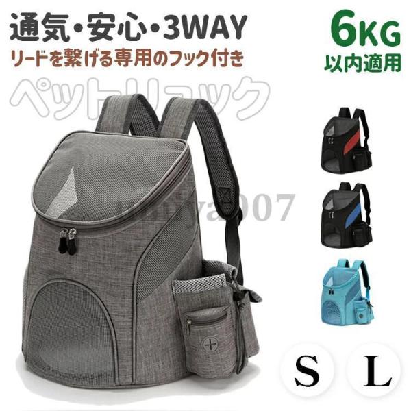 Sサイズ 横30cm×高さ33cm×奥行24cm、ペットおすすめ重量3.0kg以内Lサイズ 横36cm×高さ45cm×奥行30cm、ペットおすすめ重量6.0kg以内○通気性が抜群のペットリュックです。ペットバッグ上部蓋がメッシュ構造になって...