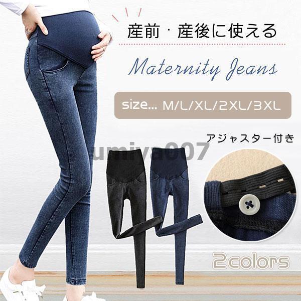 商品詳細:カラー:/ブルー/ブラックサイズ:/M/L/XL/2XL/3XL【商品説明】・シンプルなデザインのマタニティパンツが登場！・おしゃれに着こなせる♪・お腹まわり、腰まわりを優しく包み込んでくれるデザイン。・ボタン穴付きのゴムベルトで...