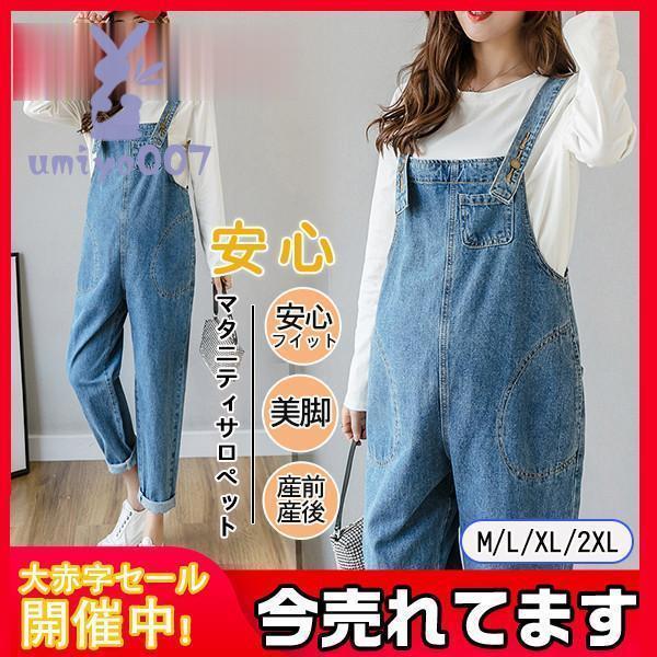 商品詳細：カラー：/グレー/ブルーサイズ：/M/L/XL/2XL【商品説明】マタニティデニムサロペットゆったりとした美シルエット、動きやすく着心地抜群☆柔らかく肌触りの良いデニム生地で、ロングシーズンご着用いただけます。妊娠中の大事な時期は...