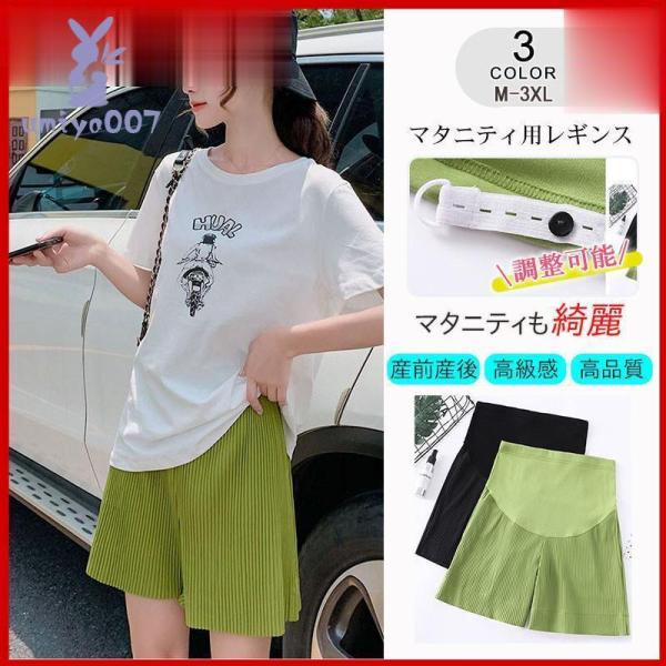 商品詳細:カラー:/ブラック/ブルー/グリーンサイズ:/M/L/XL/2XL/3XL【商品説明】マタニティショートパンツが新入荷♪☆素材特性:柔らかく、通気性よく、肌に快適☆腰部分の生地はストレッチ性に優れて☆ウエスト調節可能☆産前、産後と...