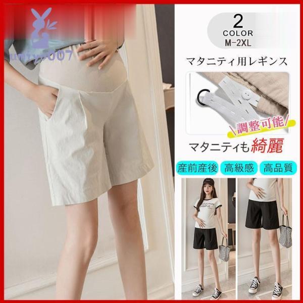 商品詳細:カラー:/ベージュ/ブラックサイズ:/M/L/XL/2XL【商品説明】マタニティショートパンツが新入荷♪☆素材特性:柔らかく、通気性よく、肌に快適☆腰部分の生地はストレッチ性に優れて☆ウエスト調節可能☆産前、産後と長い期間使用でき...