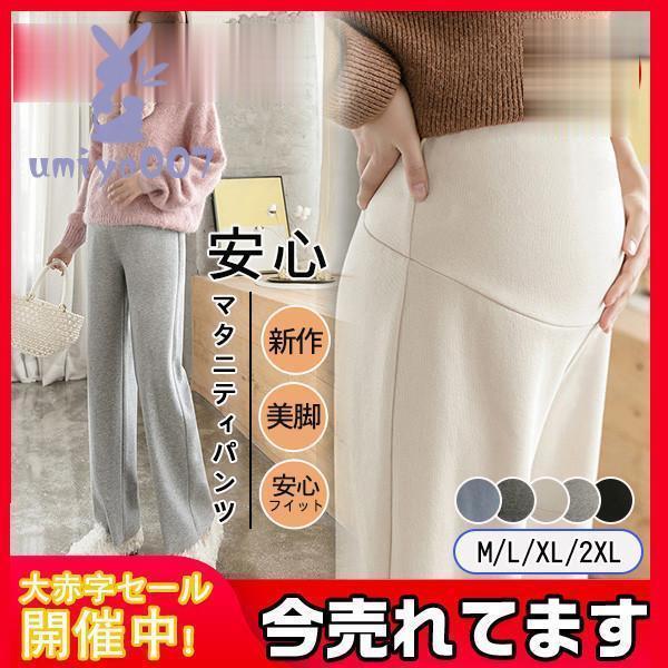 商品詳細：カラー：/ライトグレー/ベージュ/ダークグレー/ブルー/ブラックサイズ：/M/L/XL/2XL【商品説明】産前も産後も履けるマタニティパンツ☆ウエストはアジャスターで調節できるので産前産後長く使えます♪ヒップ・太もものラインをキレ...