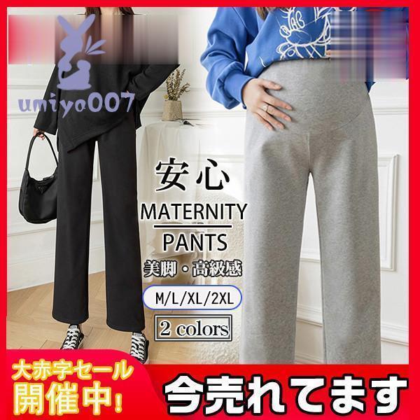 商品詳細：カラー：/ブラック/グレーサイズ：/M/L/XL/2XL【商品説明】産前も産後も履けるマタニティパンツ☆ウエストはアジャスターで調節できるので産前産後長く使えます♪ヒップ・太もものラインをキレイにカバーして、お腹を締め付けない着用...