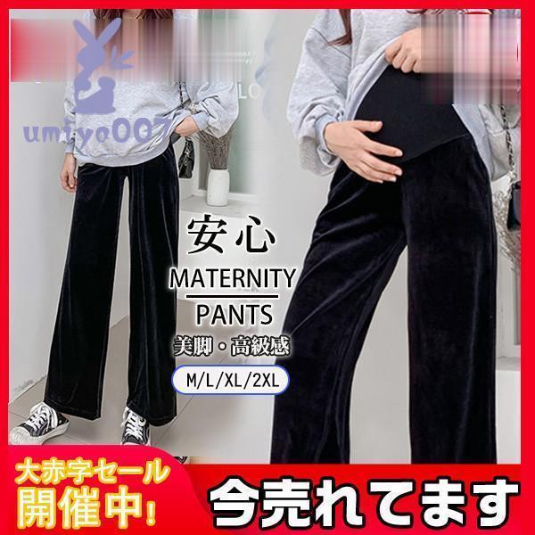 商品詳細：カラー：/画像通りサイズ：/M/L/XL/2XL【商品説明】産前も産後も履けるマタニティパンツ☆ウエストはアジャスターで調節できるので産前産後長く使えます♪ヒップ・太もものラインをキレイにカバーして、お腹を締め付けない着用感も叶え...