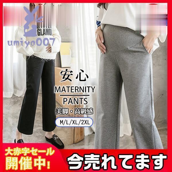 商品詳細：カラー：/ブラック/グレーサイズ：/M/L/XL/2XL【商品説明】産前も産後も履けるマタニティパンツ☆ウエストはアジャスターで調節できるので産前産後長く使えます♪ヒップ・太もものラインをキレイにカバーして、お腹を締め付けない着用...