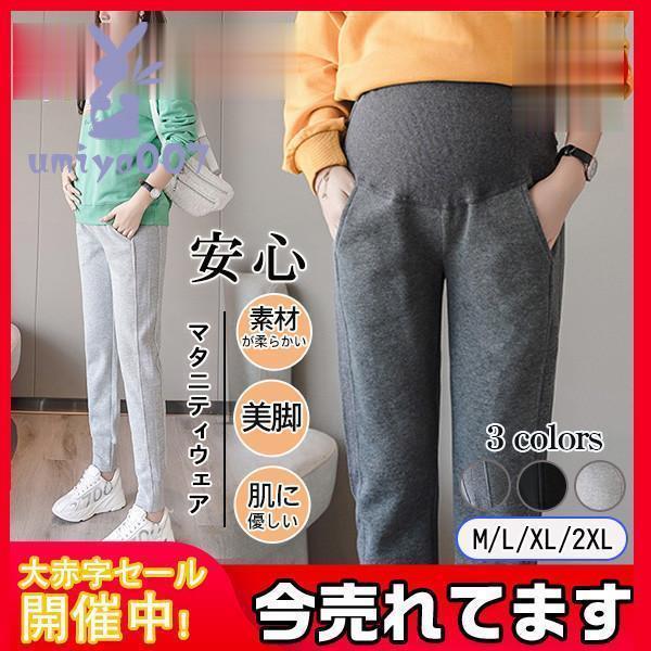 商品詳細：カラー：/ブラック/ライトグレー/ダークグレーサイズ：/M/L/XL/2XL【商品説明】産前も産後も履けるマタニティパンツ☆ヒップ・太もものラインをキレイにカバーします。ウエスト部分は安心のリブ加工＆調節アジャスター付き、どんどん...