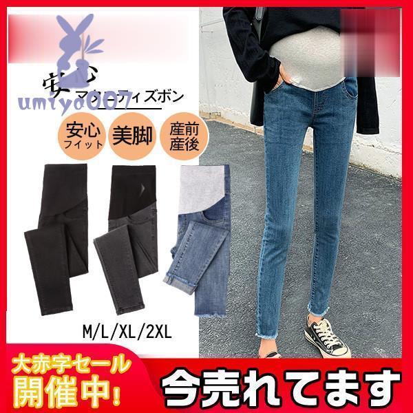 商品詳細：カラー：/A01/A02/A03/B01/B02サイズ：/M/L/XL/2XL【商品説明】マタニティデニムパンツです。☆ウエストはゴムで調節できるのでお腹を締め付けない着用感を叶えてくれます。産前産後長く使えます♪スリムでスタイル...