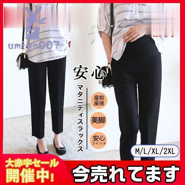商品詳細：カラー：/画像通りサイズ：/M/L/XL/2XL【商品説明】マタニティ対応のフォーマルパンツ！ワーキングママにお勧め！ウエスト部分は安心のリブ加工＆調節アジャスター付き☆どんどん大きくなるお腹もしっかりサポートしてくれます◎【素材...