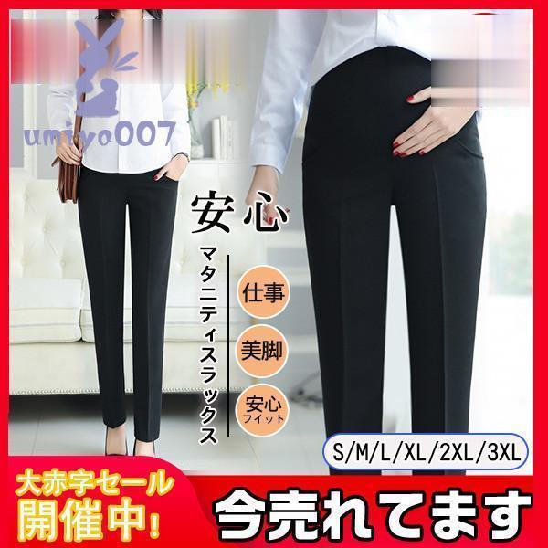 商品詳細：カラー：/画像通りサイズ：/S/M/L/XL/2XL/3XL【商品説明】マタニティ対応のフォーマルパンツ！ワーキングママにお勧め！ウエスト部分は安心のリブ加工＆調節アジャスター付き☆どんどん大きくなるお腹もしっかりサポートしてくれ...