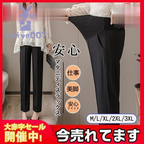 商品詳細：カラー：/画像通りサイズ：/M/L/XL/2XL/3XL【商品説明】マタニティ対応のフォーマルパンツ！ワーキングママにお勧め！ウエスト部分は安心のリブ加工＆調節アジャスター付き☆どんどん大きくなるお腹もしっかりサポートしてくれます...