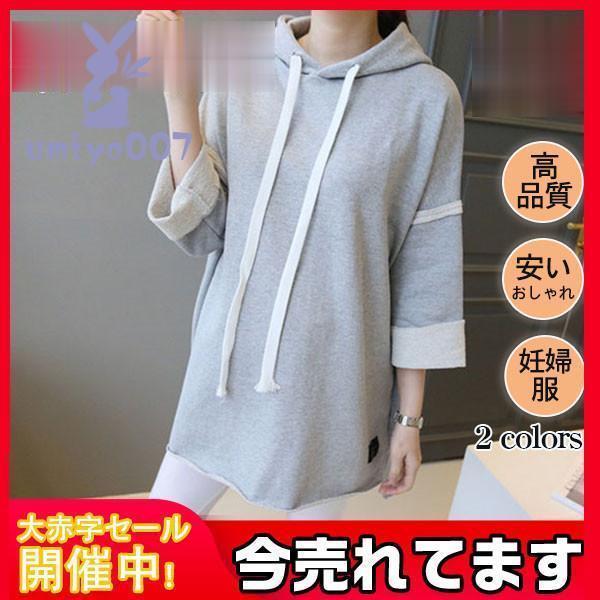 商品詳細：カラー：/グレー/カーキーサイズ：/M/L/XL/2XL/3XL【商品説明】可愛いマタニティウェア登場。ゆったりサイズ感で、体型カバー効果も期待します。幅広く着回せます。柔らかい素材で、着心地が抜群◎【素材】コットン、ポリエステル...