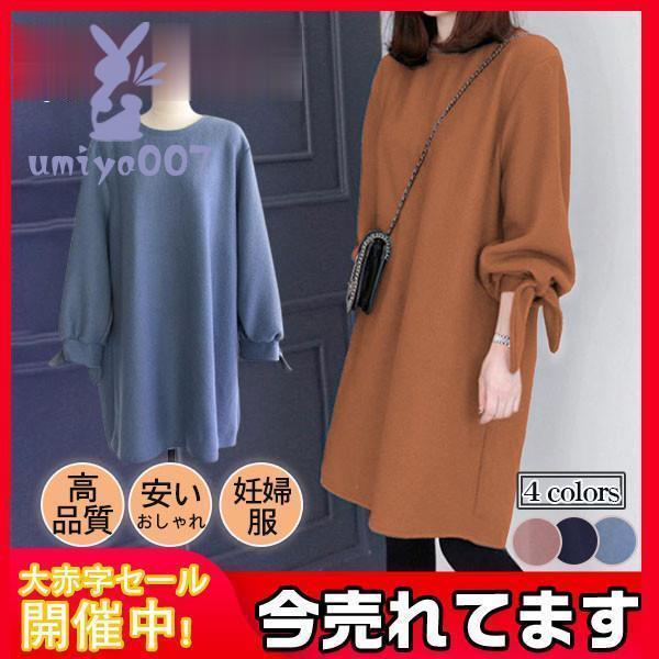 商品詳細：カラー：/ネイビー/ピンク/ブルー/キャラメルサイズ：/M/L/XL/2XL【商品説明】可愛いマタニティウェア登場。ゆったりサイズ感で、体型カバー効果も期待します。幅広く着回せます。柔らかい素材で、着心地が抜群◎【素材】コットン、...