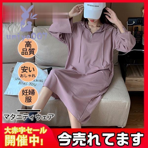 商品詳細：カラー：/画像通りサイズ：/M/L/XL/2XL【商品説明】可愛いマタニティウェア登場。ゆったりサイズ感で、体型カバー効果も期待します。幅広く着回せます。柔らかい素材で、着心地が抜群◎【素材】コットン、ポリエステル【ご注意】※人工...