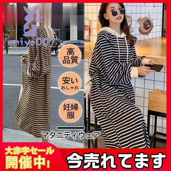 商品詳細：カラー：/ブラック/イエローサイズ：/M/L/XL/2XL【商品説明】可愛いマタニティウェア登場。ゆったりサイズ感で、体型カバー効果も期待します。幅広く着回せます。柔らかい素材で、着心地が抜群◎【素材】コットン、ポリエステル【ご注...