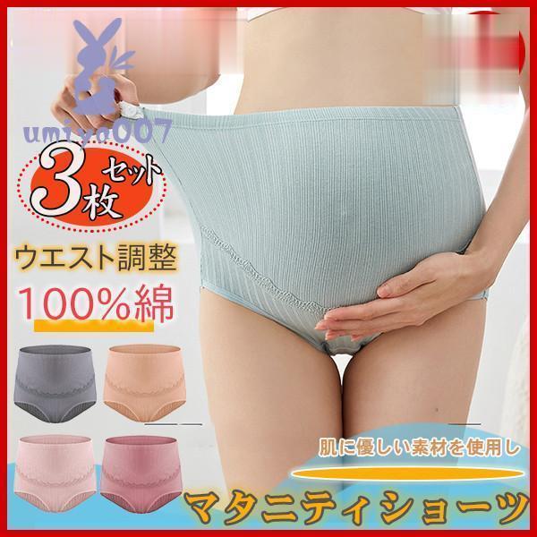 商品詳細：カラー：/A01/A02/A03/A04/A05サイズ：/M/L/XL/2XL【商品説明】妊娠したら欠かせないのが、大きくなるお腹に対応したショーツです。肌に優しい素材を使用し、抜群の通気性と柔らかな履き心地。ハイウエスト×アジャ...