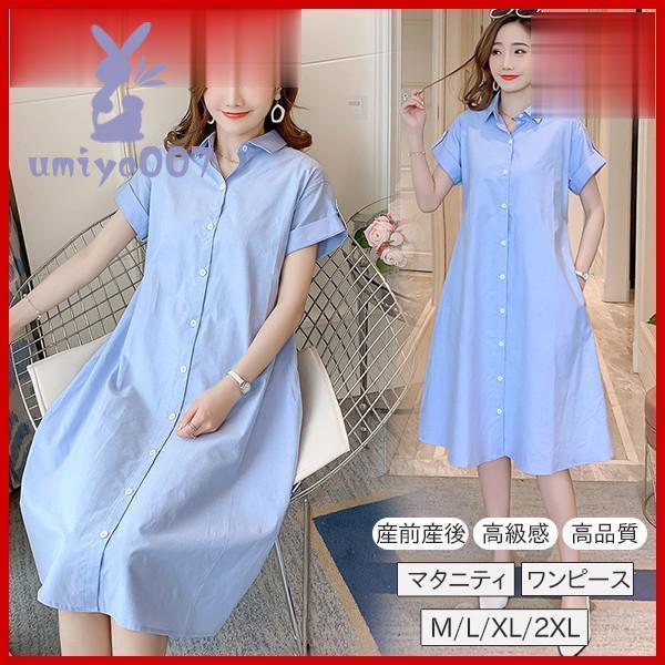 商品詳細：カラー：/画像通りサイズ：/M/L/XL/2XL【商品説明】マタニティ対応のおしゃれワンピース！妊娠してもキレイに大人っぽく穿きこなせる◎ロング丈で体型カバーしますので、気になるママさんに喜ばれているデザインです。ゆったりサイズ感...