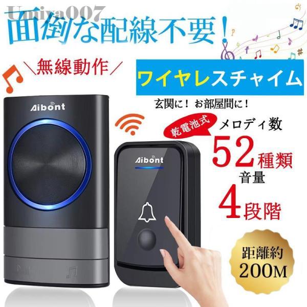 ワイヤレスインターホン配線工事不要で即日使用可能。送信機は玄関に簡単に取り付け可能 -両面テープだけでも取り付けOK!ピンポン音だけではなく、52種類からメロディを選択可能。音量も4段階調整可能です。複数セット購入でもお互いに干渉しません。...