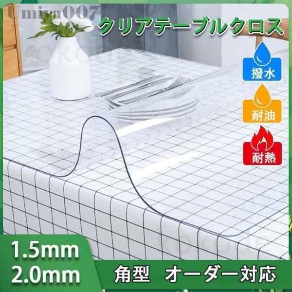 商品詳細【汚れ防止】PVEA+PVC素材と撥水加工で、汚れと傷などを防止だけでなく、耐久性も優れるテーブルクロス【お手入れ簡単】汚れた場合も洗濯は不要、濡れタオルで拭けばきれいになります。家庭用にとても便利なおしゃれ テーブルクロス厚みはリ...