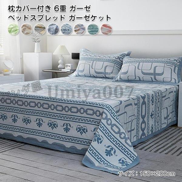 素材 コットン97.3%ポリエステル2.7%サイズ 150x200cm商品説明 ベッドスプレッドやソファカバーなど、一年中活躍できるマルチカバーです。【優れた吸水速乾性】天然繊維である綿は優れた吸水速乾性を持ちます。綿のガーゼ生地は、一晩寝...