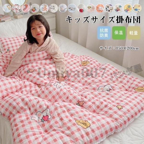 子供 掛け布団 冬 掛けふとん  肌掛け布団 女の子 男の子  かわいい柄 キルトケット オールシーズン対応 防ダニ 布団 洗える 150×200cm【素材】 生地: 綿中綿:ポリエステル　防ダニ・抗菌防臭加工中綿使用【サイズ】 150x2...