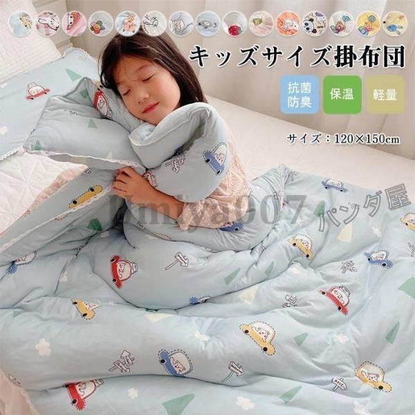 子供 掛け布団 掛けふとん  肌掛け布団 女の子 男の子 かわいい柄 キルトケット オールシーズン対応 防ダニ 子供用布団 洗える シングル120×150cm【素材】 生地: 綿中綿:ポリエステル　防ダニ・抗菌防臭加工中綿使用【サイズ】 1...