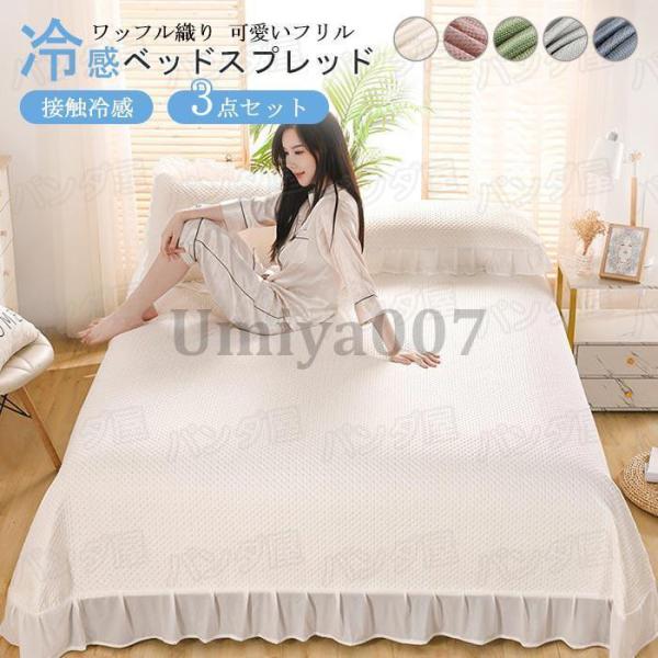 素材 表地：ポリエステル、綿中心材：ラテックス(充填) 裏地：ポリエステルサイズ ベッドスプレッド：245cm×250cm 枕カバー:48*74cm*2特徴 寝室をゴージャスに演出したいならコレ！カラーも5色ご用意しました。もちろん取り付け...