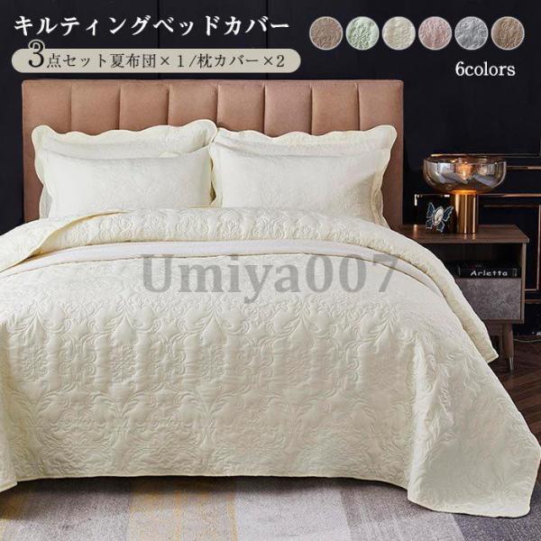 素材 コットン・ポリエステルサイズ ベッドカバー（1点）:220×240cm枕カバー（2点）: 48×74cm商品説明 で優しい。肌触りも非常に良くて、一年中お使いいただけます。エレガントでモダンな雰囲気の中に柔らかさ、優しさをプラス。寝室...