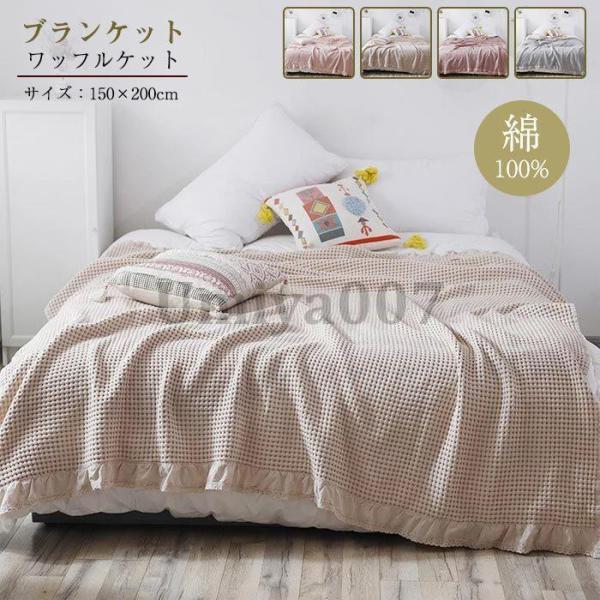 素材 綿100%サイズ シングル 150cm×200cm商品説明 手触りの良いワッフル生地をふんだんに使った、大判サイズのワッフルケットです。ソファに座ったときにひざに掛けてもお腹から足元まですっぽり包み込んでくれる頼もしいアイテム。身体を...
