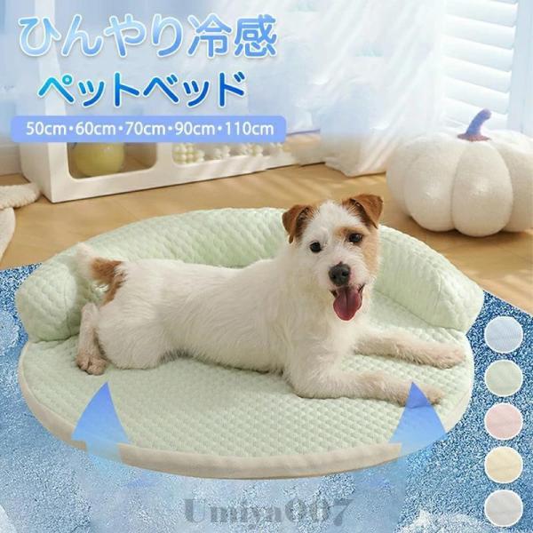 商品情報サイズ：50cm・60cm・70cm・90cm・110cm サイズは画像ご参照下さい。素材：ポリエステル・高反発ウレタンカラー：グレー・ブルー・イー・ピンク・グリーンセット内容：商品本体のみ【冷感接触】暑い夏にぴったりの冷感接触ベッ...