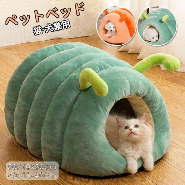 ◆【商品説明】◆【素材】PP綿、ポリエステル　◆【カラー】グリーン、オレンジ　　◆【サイズ】 Sサイズ、 MサイズSサイズ　約50CM*40CM*30CM　 7.5キロ以内ネコ・イヌ適用Mサイズ　約60CM*50CM*40CM　 12.5キ...